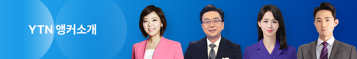 [TV프로그램] 메인 | YTN